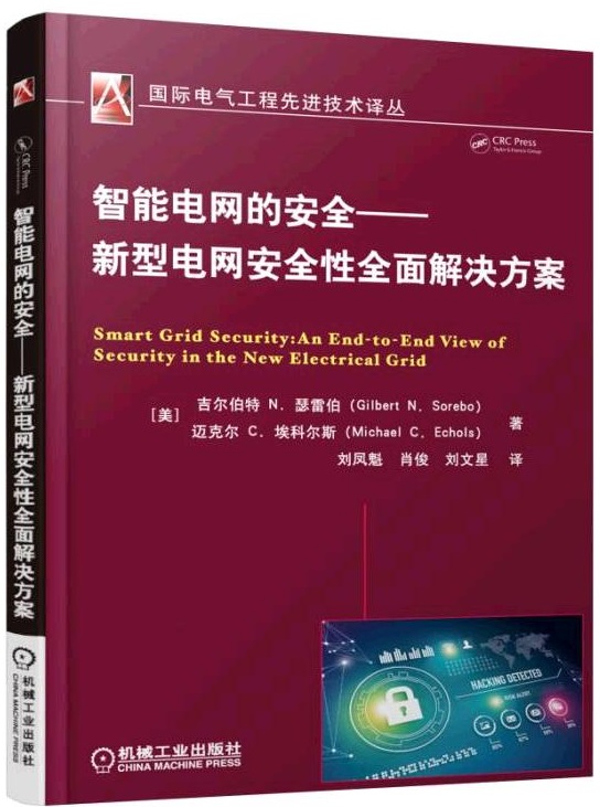 智能电网的安全 新型电网安全性全面解决方案