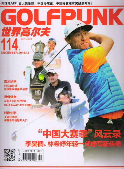 世界高尔夫（2015年12月号）