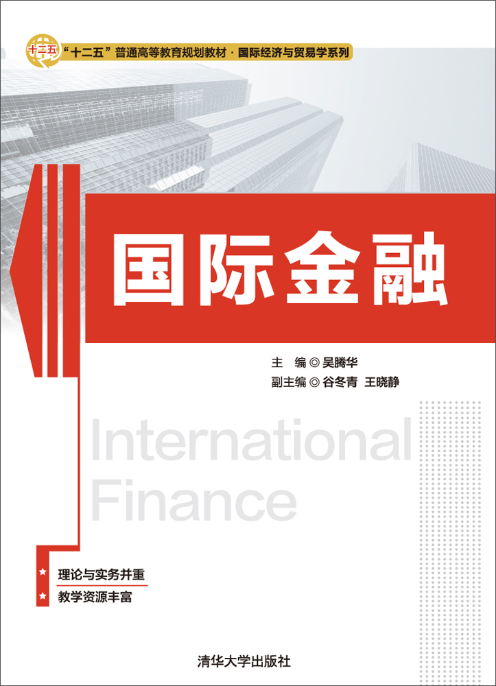 国际金融