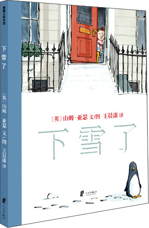 下雪了 蒲蒲兰绘本