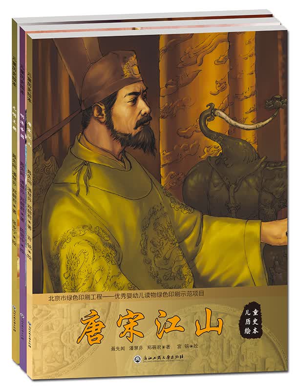 北斗童书·儿童历史绘本变革篇（套装共3册）