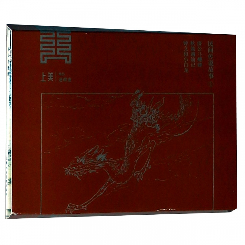 民间传说故事(1共3册)