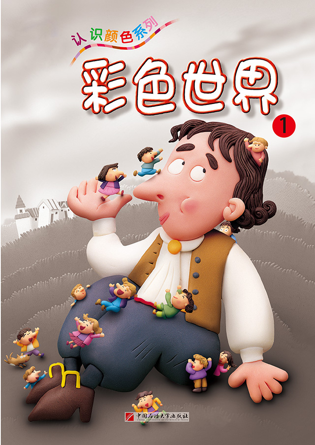彩色:1 童书 石油大学出版社 9787563648368