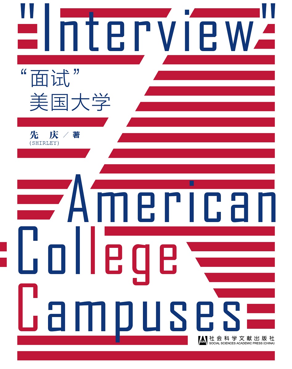“面试”美国大学