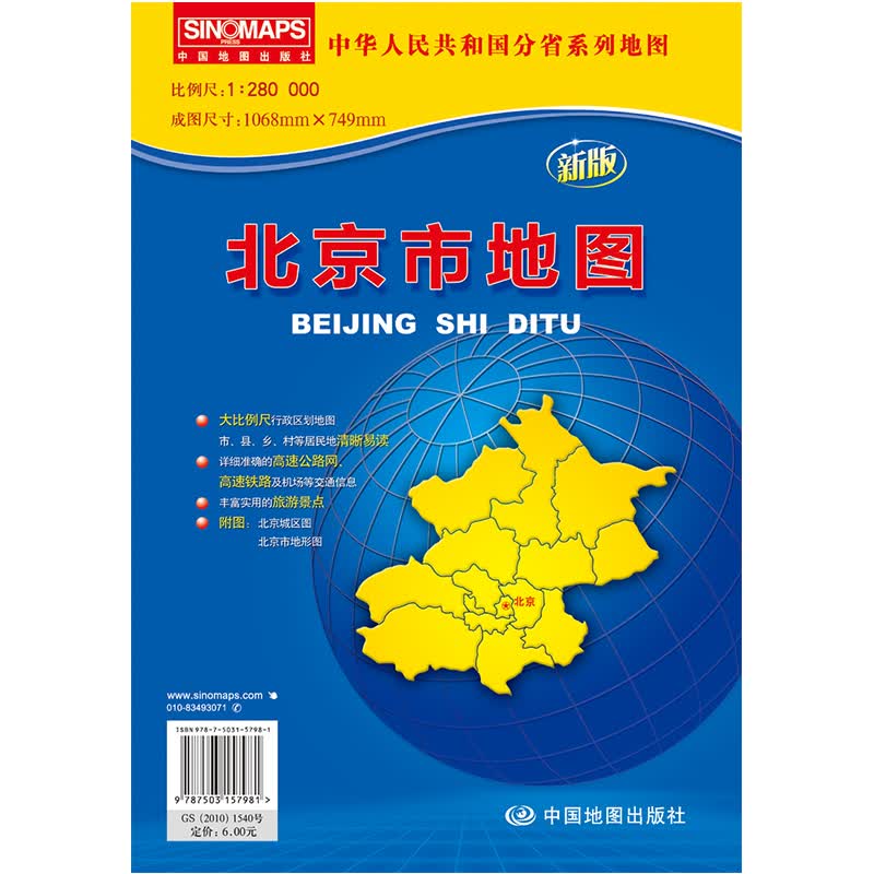 北京市地图 实惠装（折叠 袋装）中华人民共和国分省系列地图 展开约1*0.8米