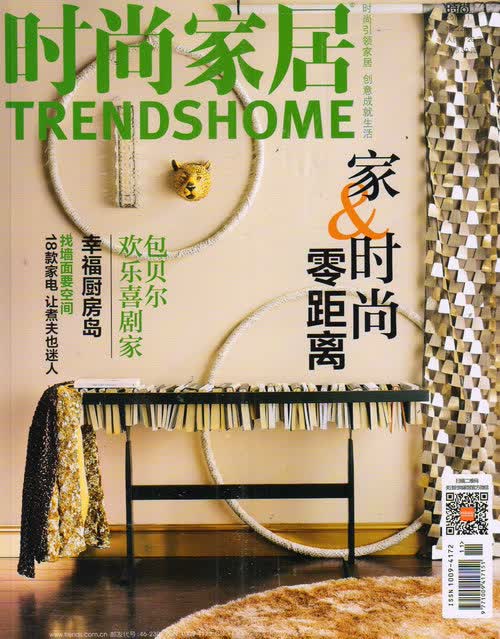 时尚家居（2015年11月号）