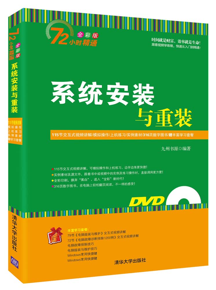 系统安全与重装 1807~9787302378242