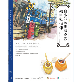 手绘 台味的画纸蘸点酱，颜料来作伴 乐静