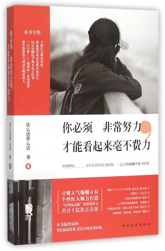 你必须非常努力才能看起来毫不费力