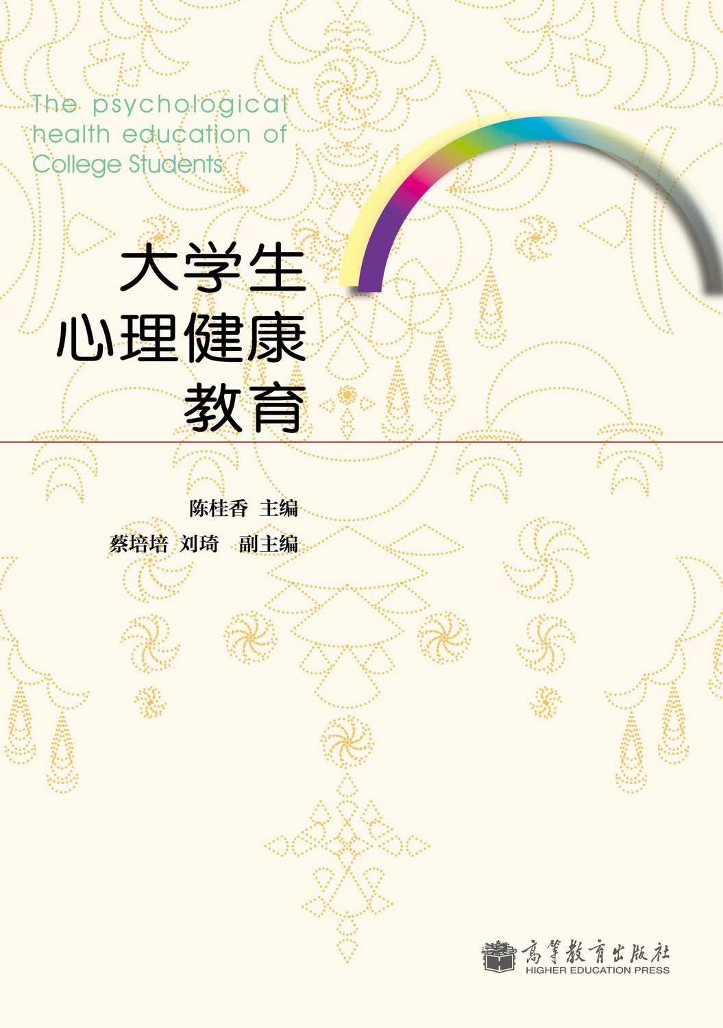 大学生心理健康教育