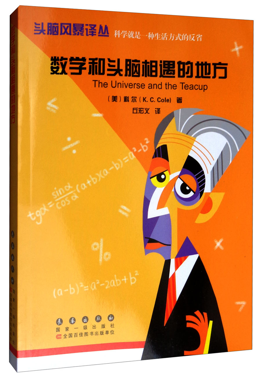 数学和头脑相遇的地方