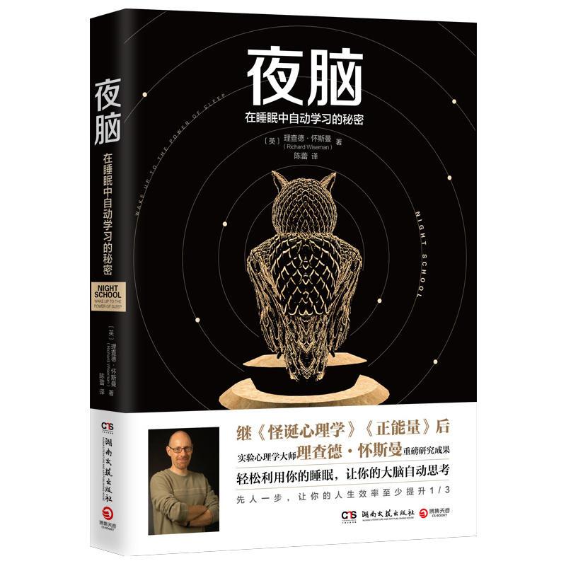 夜脑-在睡眠中自动学习的秘密
