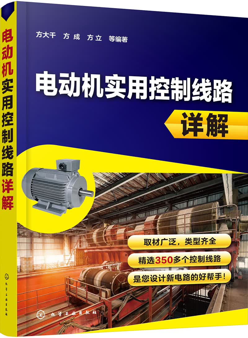 电动机实用控制线路详解