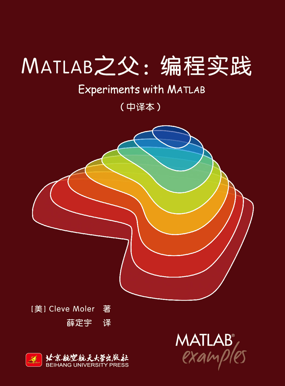 MATLAB之父：编程实践