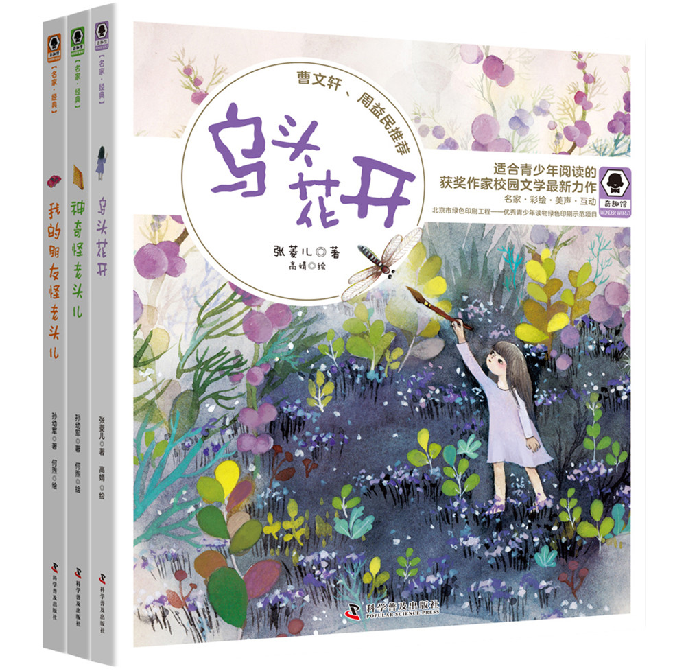 奇趣馆 儿童文学获奖作家精选作品（第二辑 套装共3册）