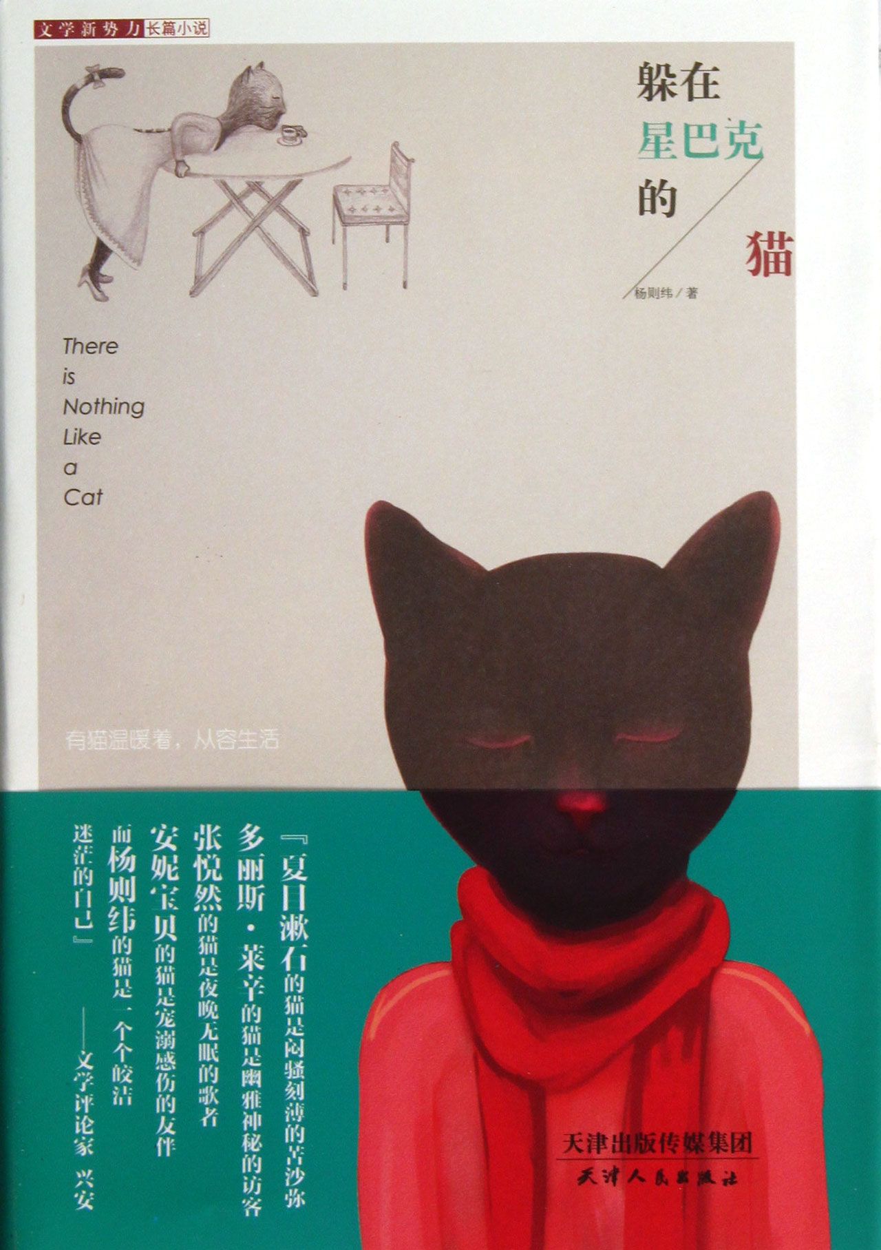 躲在星巴克的猫