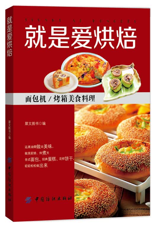 就是爱烘焙