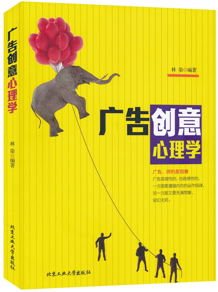 广告创意心理学