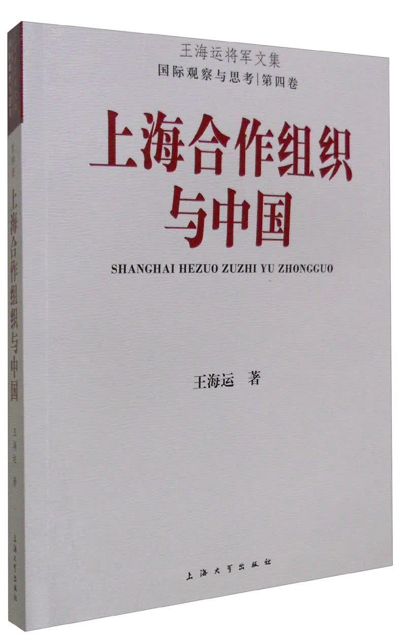 京东现货 上海合作组织与中国 上海合作组织与中国