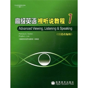 高级英语视听说教程1(引进改编版)(附光盘)   张敬源,Patricia A.Dunke