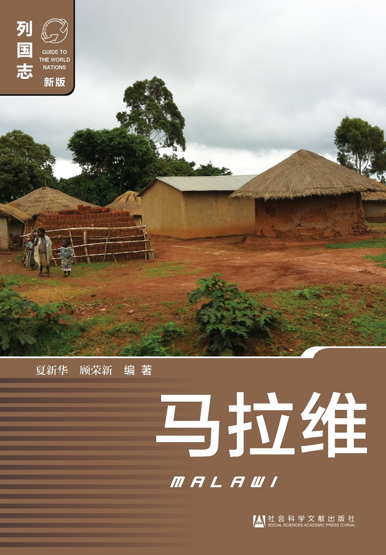 马拉维（第二版）《现货速发》