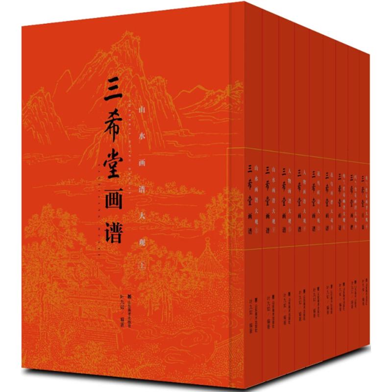 三希堂画谱