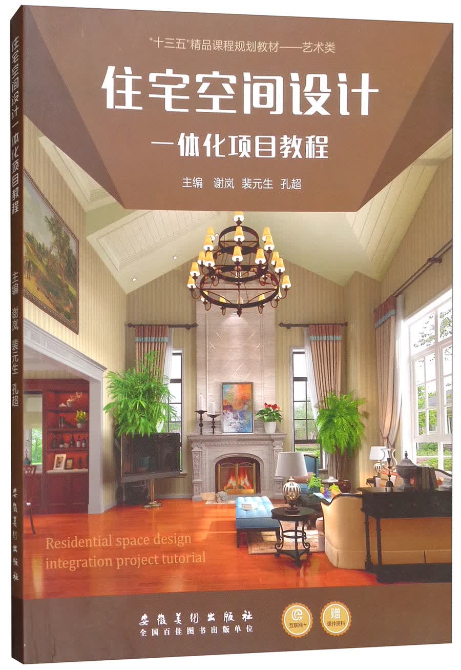 住宅空间设计一体化项目教程