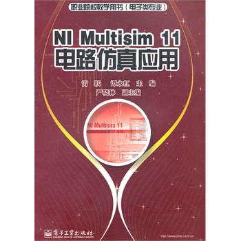 NI Multisim 11电路仿真应用
