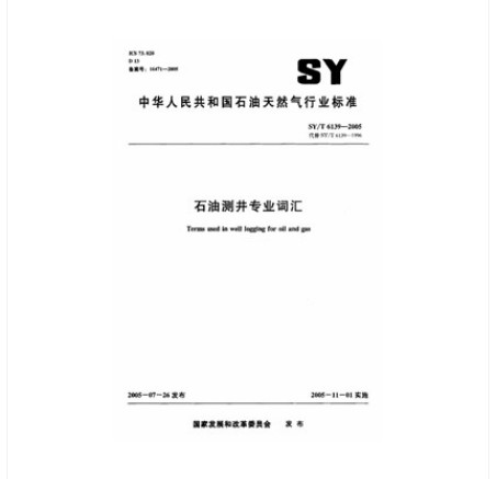 SY/T 6139-2005 石油测井专业词汇