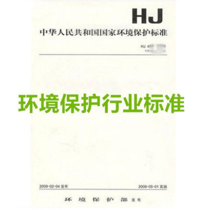 HJ 944-2018 排污单位环境管理台账及排污许可证执行报告技术规范 总则（试行）