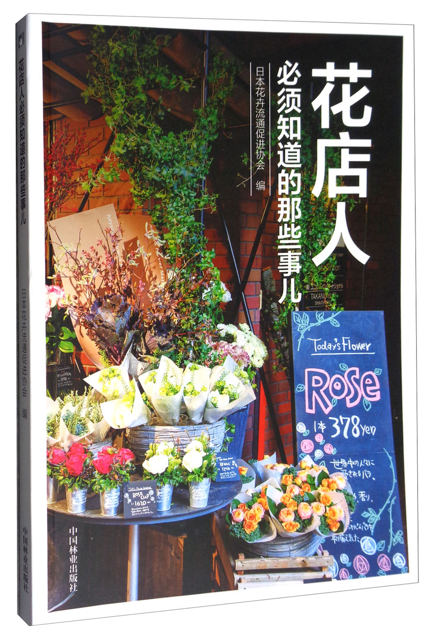 花店人必须知道的那些事儿