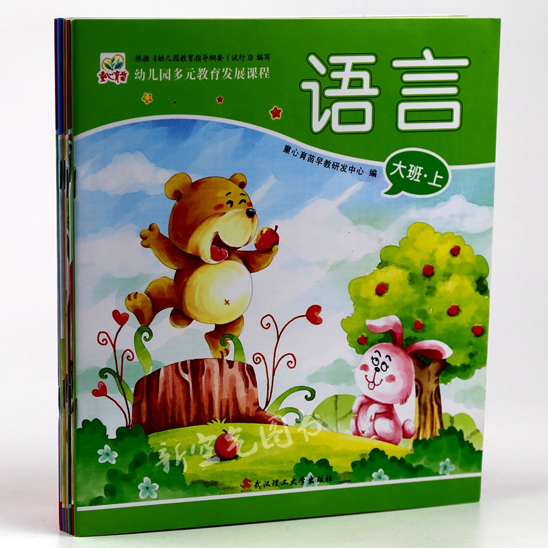 幼儿园教材大班上册教材五大领域整合课程上学期春季教材全6册语言数学社会科学健康艺术6科 学生用书6册