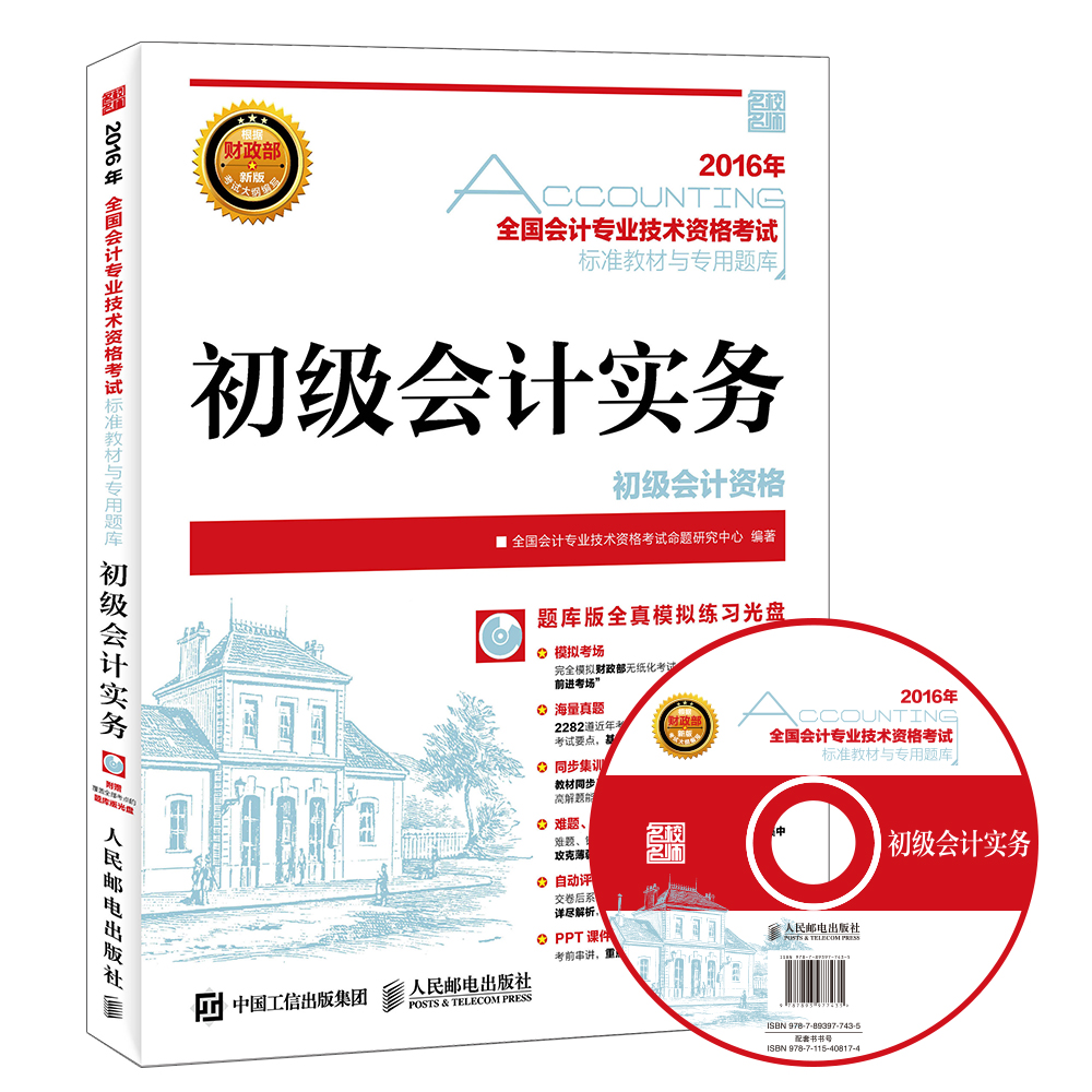 初级会计实务9787115408174