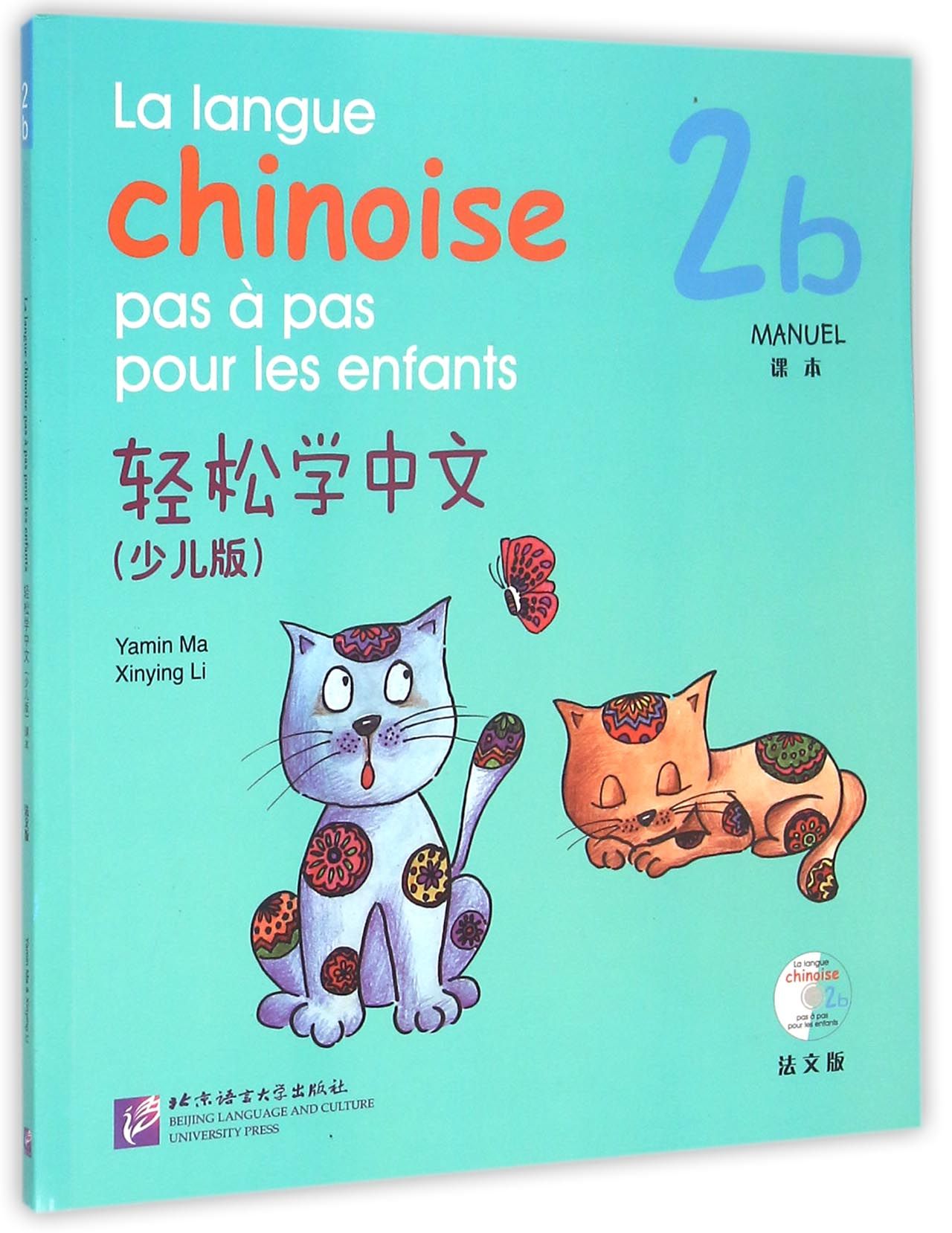 轻松学中文(附光盘2b课本少儿版法文版)