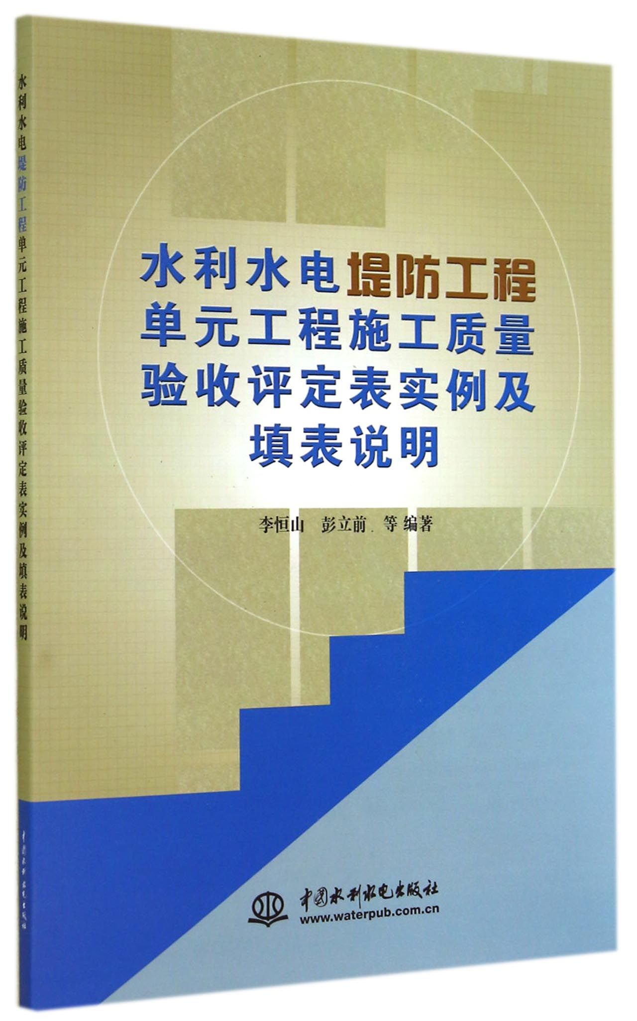 水利水电堤防工程单元工程施工质量验收评定表实例及填表说明