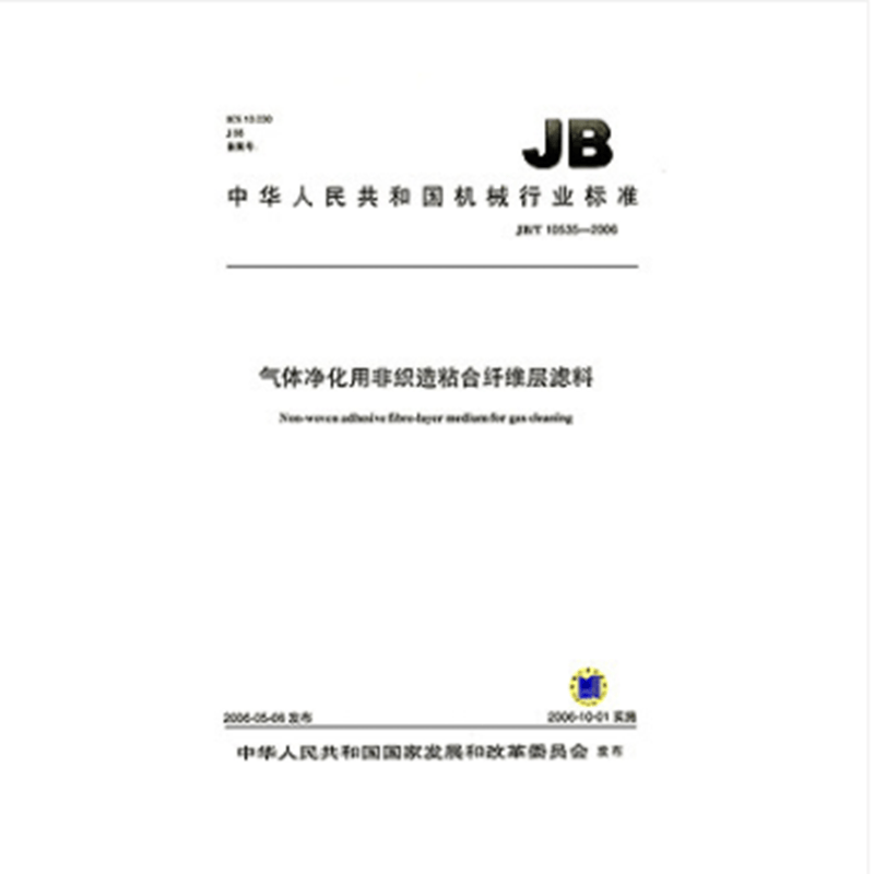 JB/T 10535-2006 气体净化用非织造粘合纤维层滤料