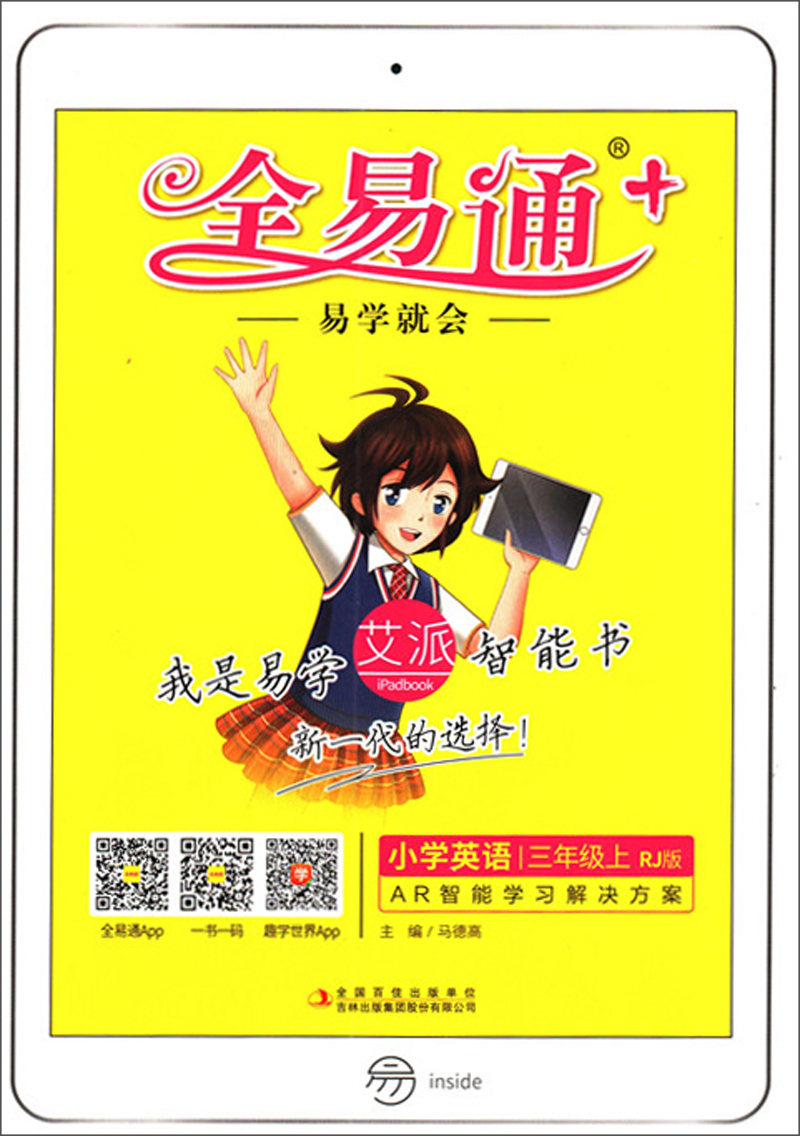 全易通：小学英语（三年级上 RJ版）