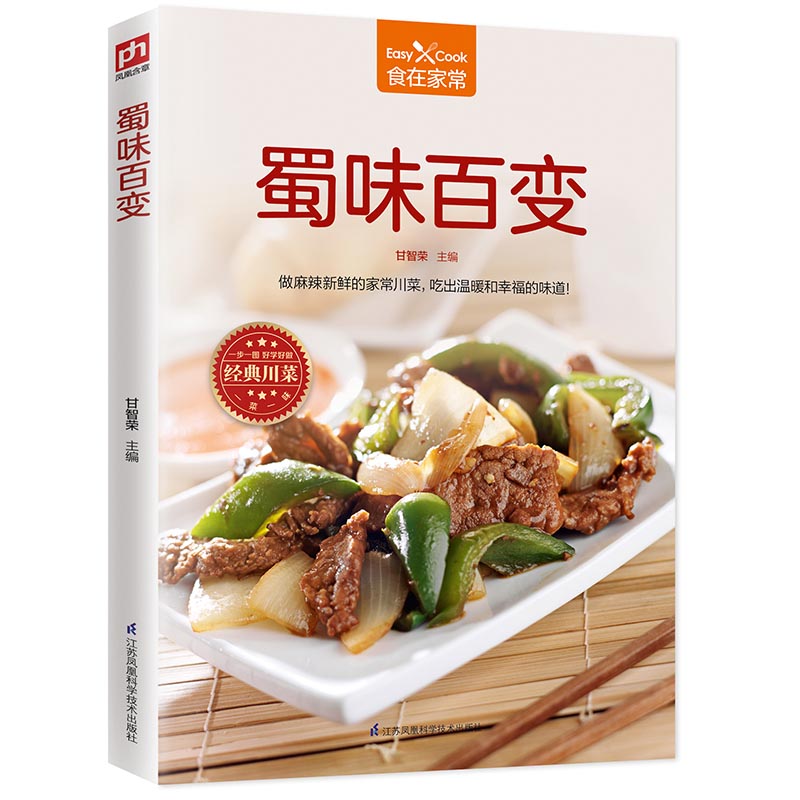 蜀味百变《现货速发》