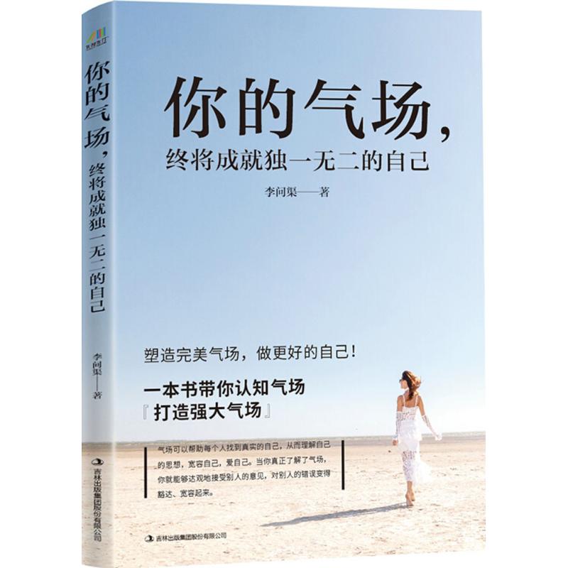 你的气场，终将成就独一无二的自己
