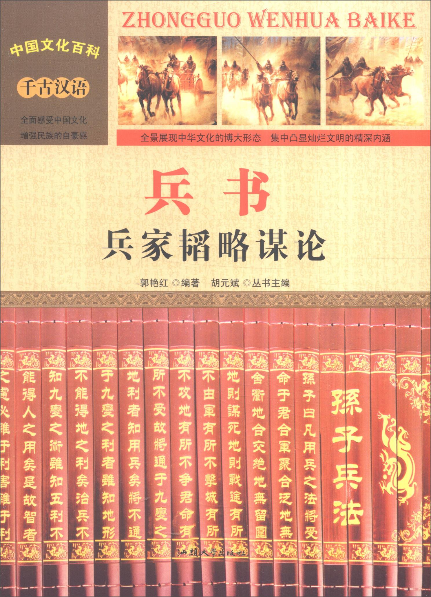 兵书:兵家韬略谋论/艺术/书籍/分类/艺术史