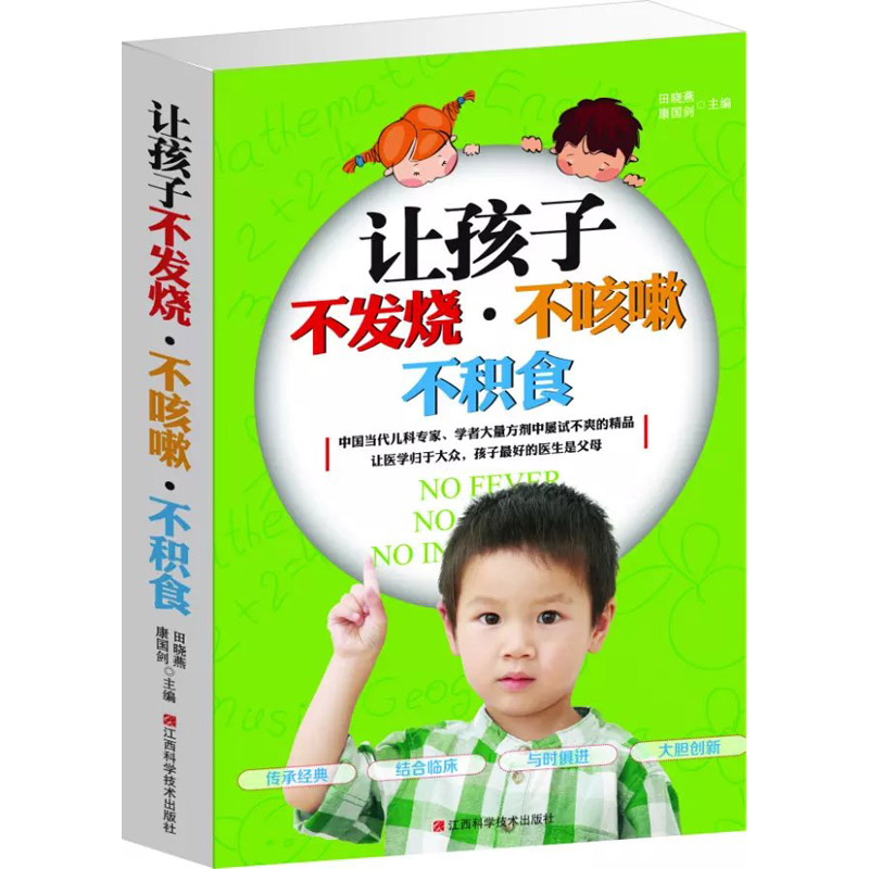 让孩子不发烧不咳嗽不积食 儿童护理营养搭配饮食调理 育儿常备书籍