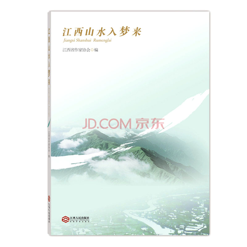 江西山水入梦来