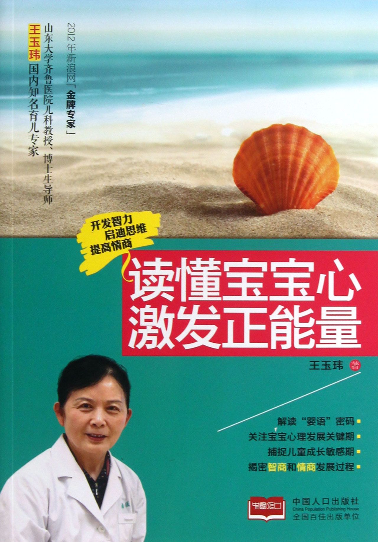 读懂宝宝心激发正能量