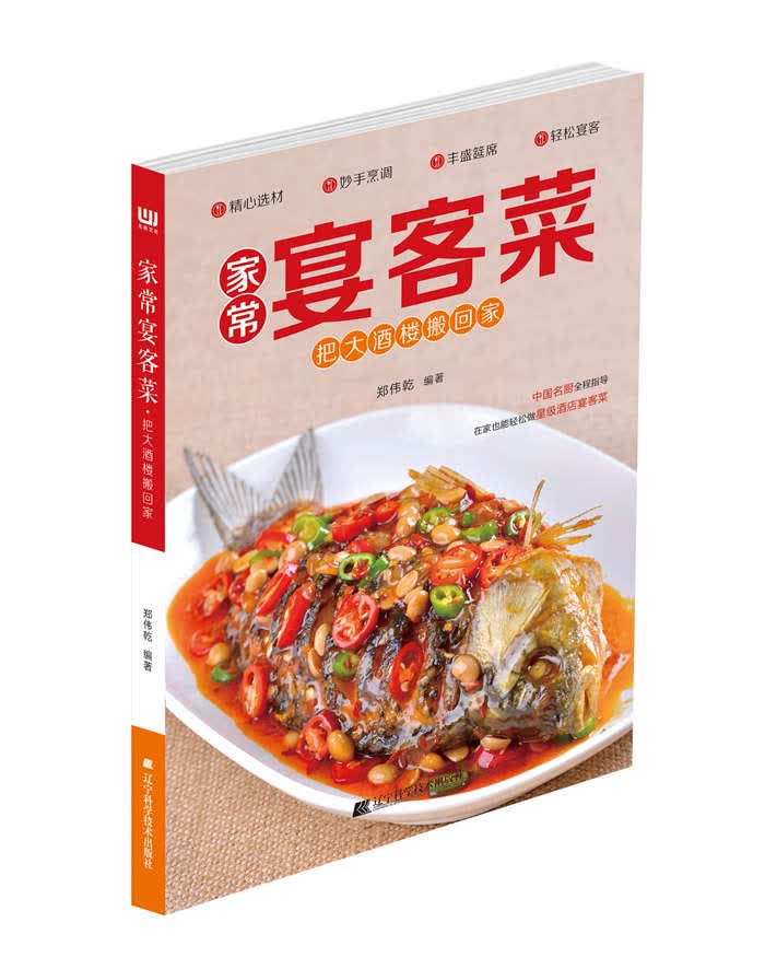 家常宴客菜：把大酒楼搬回家