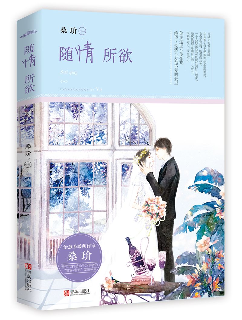 随情所欲（附书签+海报+明信片）