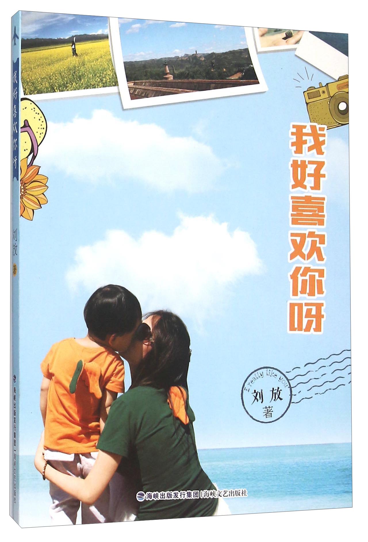 我好喜欢你呀