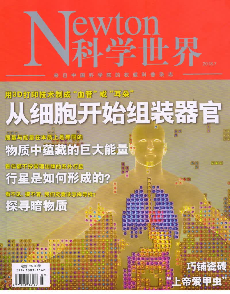 科学世界（2018年7月号）