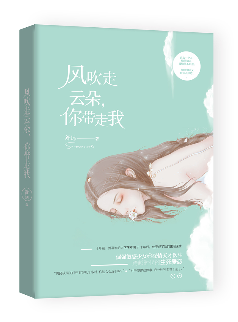 风吹走云朵，你带走我