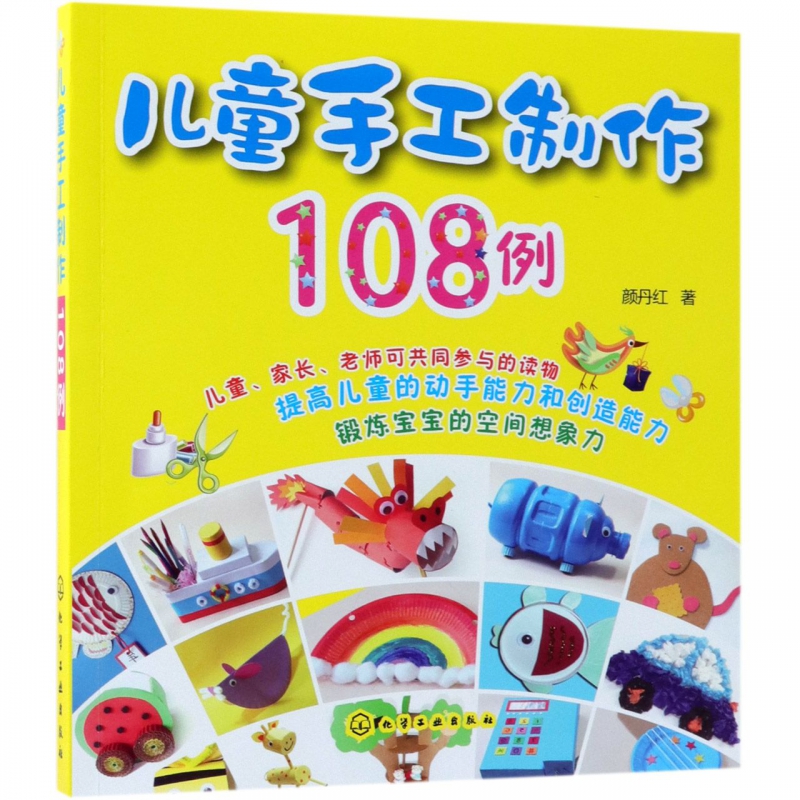 儿童手工制作108例