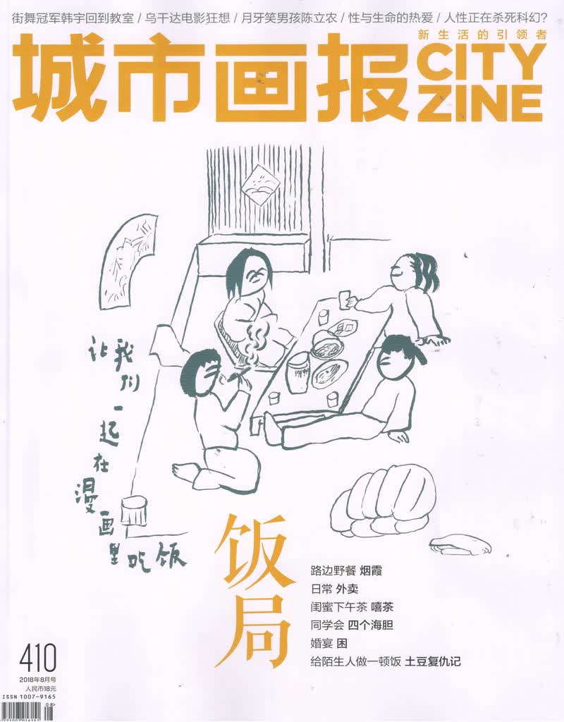 城市画报（2018年8月刊）
